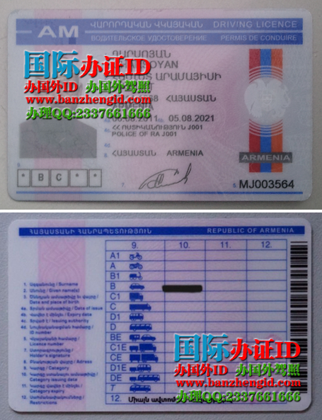 办理亚美尼亚驾照Armenian driver's license-国际办证ID